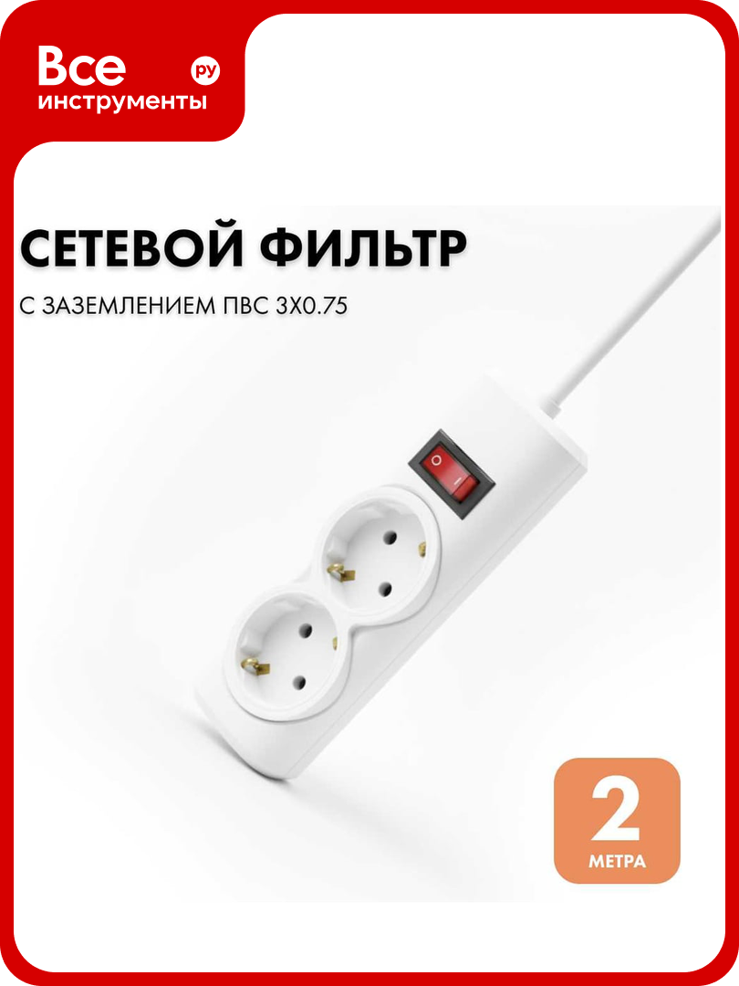 Сетевой фильтр PROGIX 2 розетки, 2 метра, белый, 3x0.75 PG230