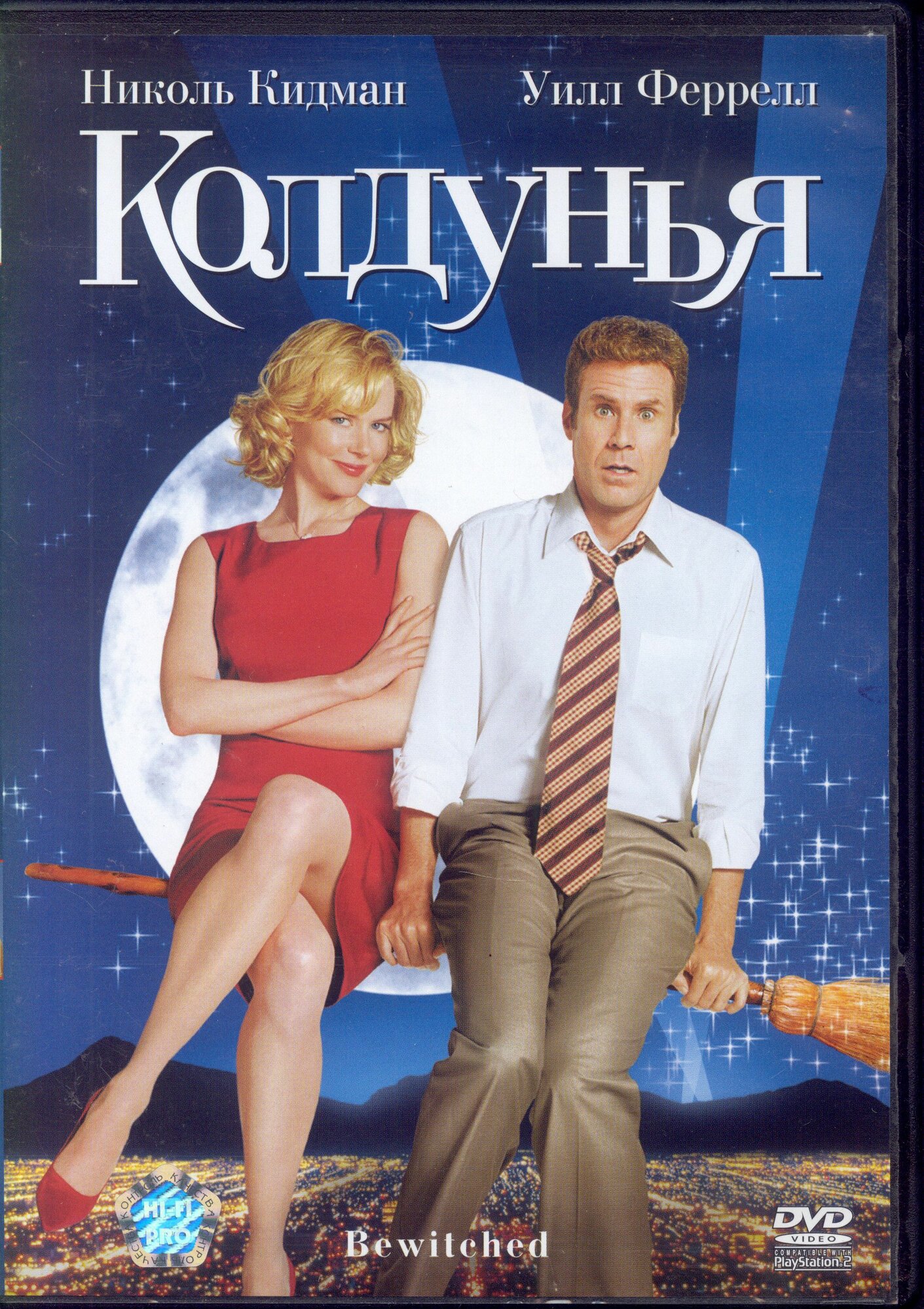 DVD Колдунья (Амарей)