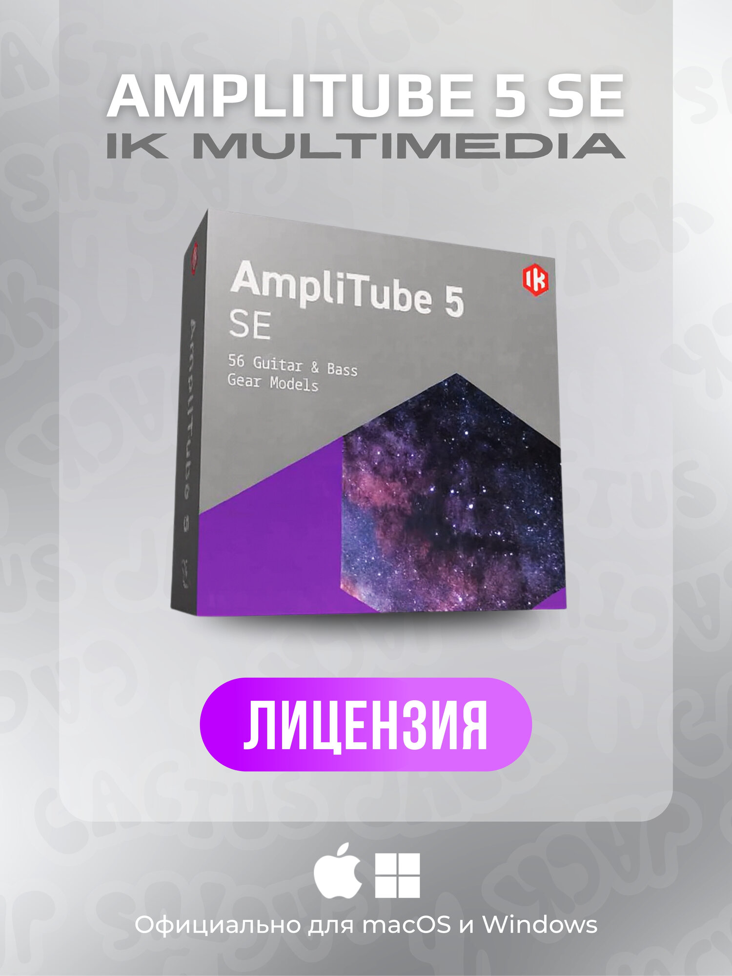 Amplitube 5 SE by IK Multimedia, лицензионный ключ для ПК, Windows & macOS