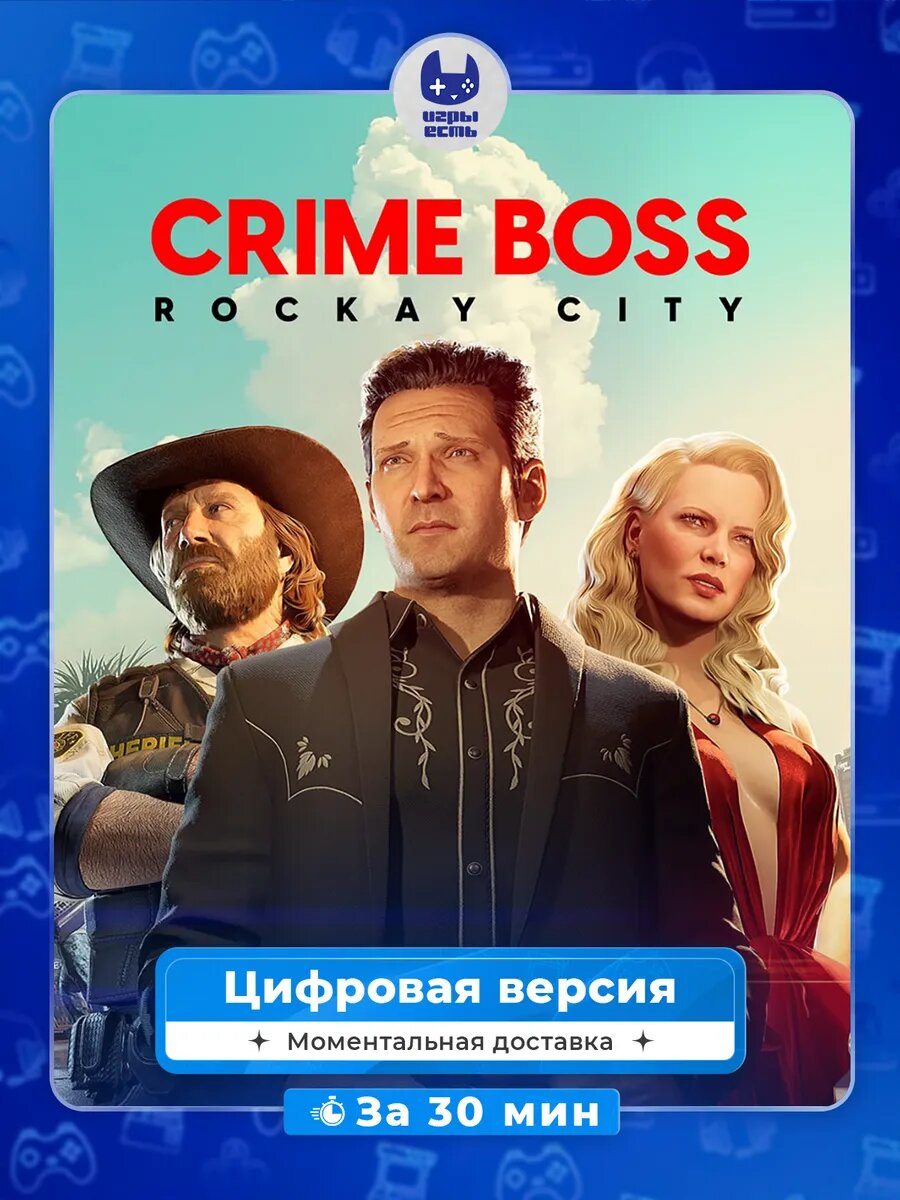 Игра Crime Boss: Rockay City PS5, цифровая версия, без диска