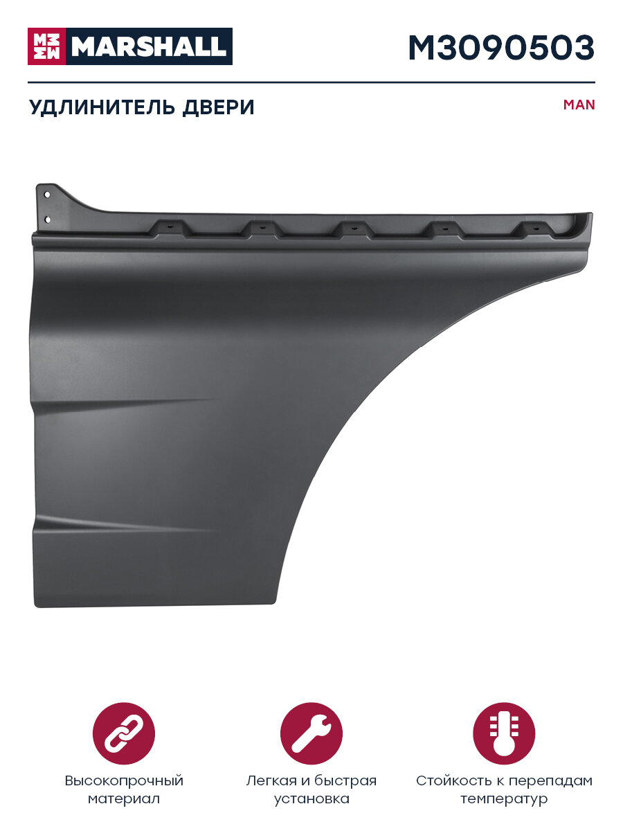 Удлинитель двери XL/XXL пластик лев MAN