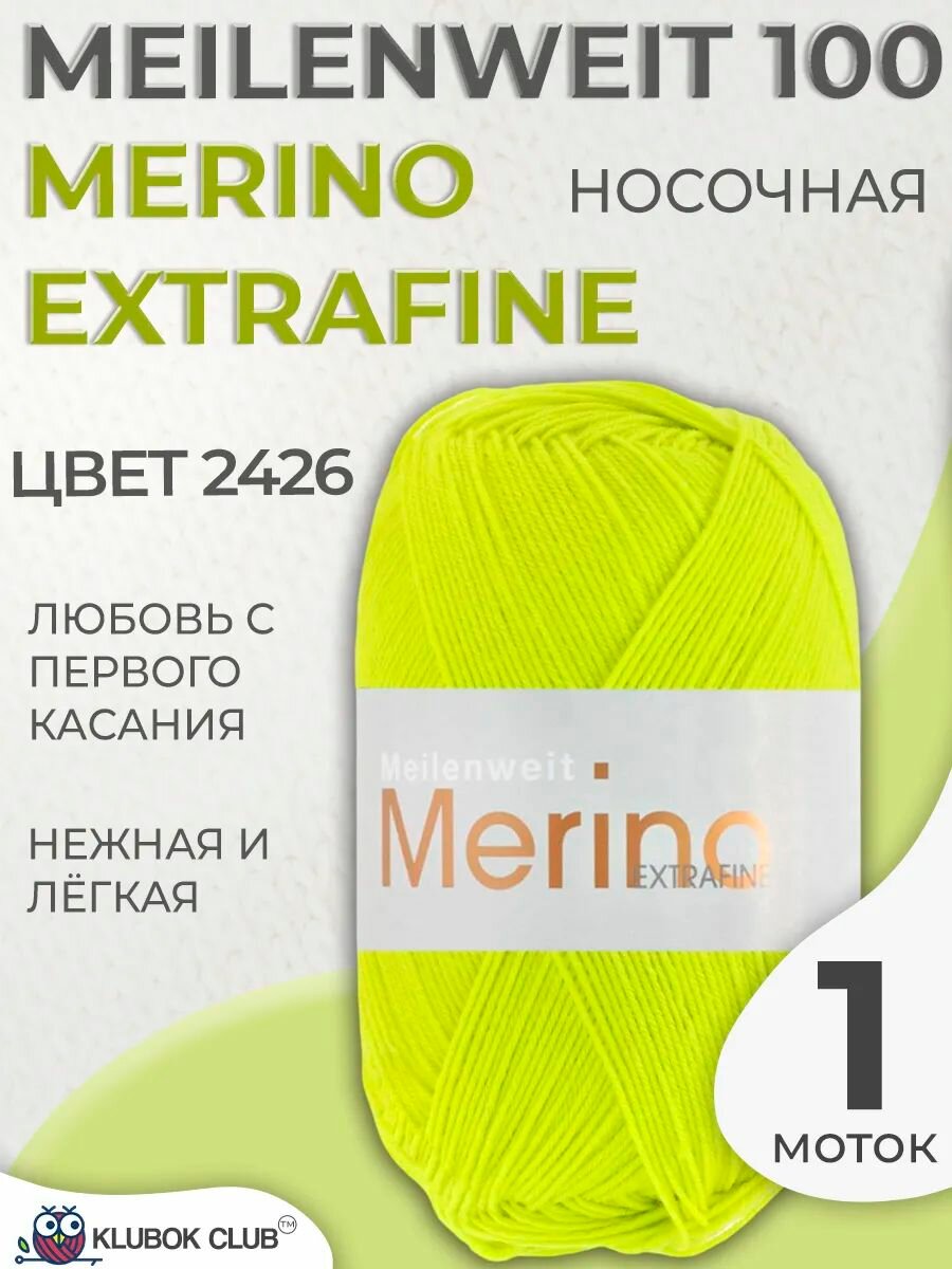 Пряжа для вязания Lana Grossa Meilenweit 100 Merino Extrafine цвет 2426, 1 моток
