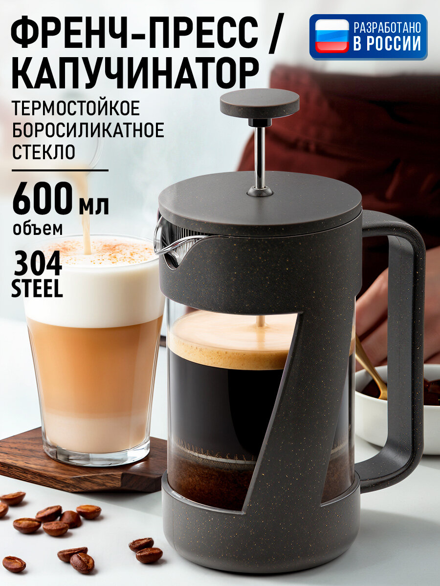 Френч-пресс для кофе и чая CHEF PRO CF-GD5000A черный, 600 мл