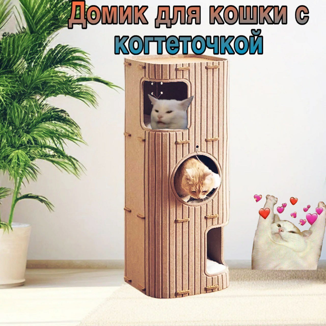Домик для кошки с когтеточкой
