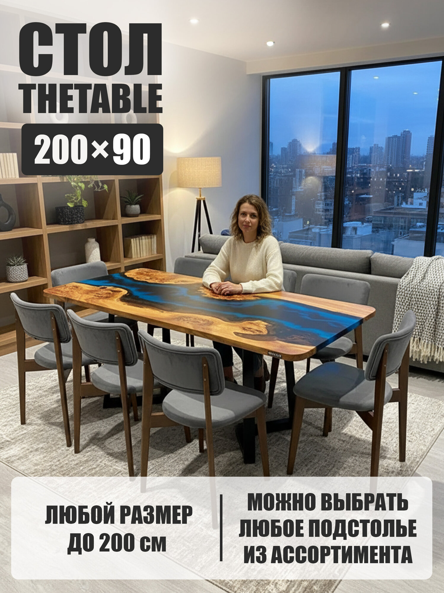 Стол кухонный обеденный THETABLE•RU 200х90 см 4.1/1.1