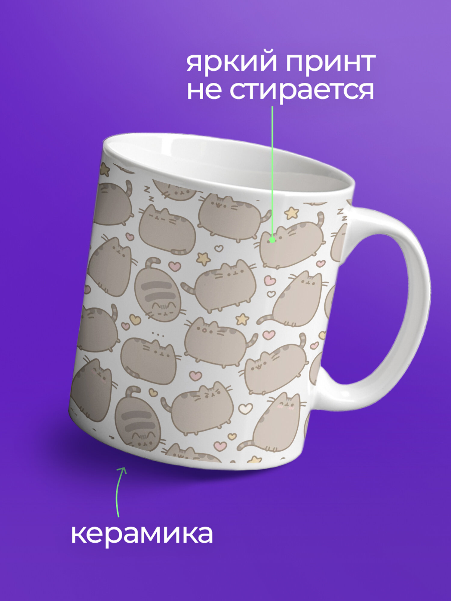 Кружка керамическая PNP NARD, 330 мл, с цветным принтом Кот Пушин Pusheen паттерн — фото 1