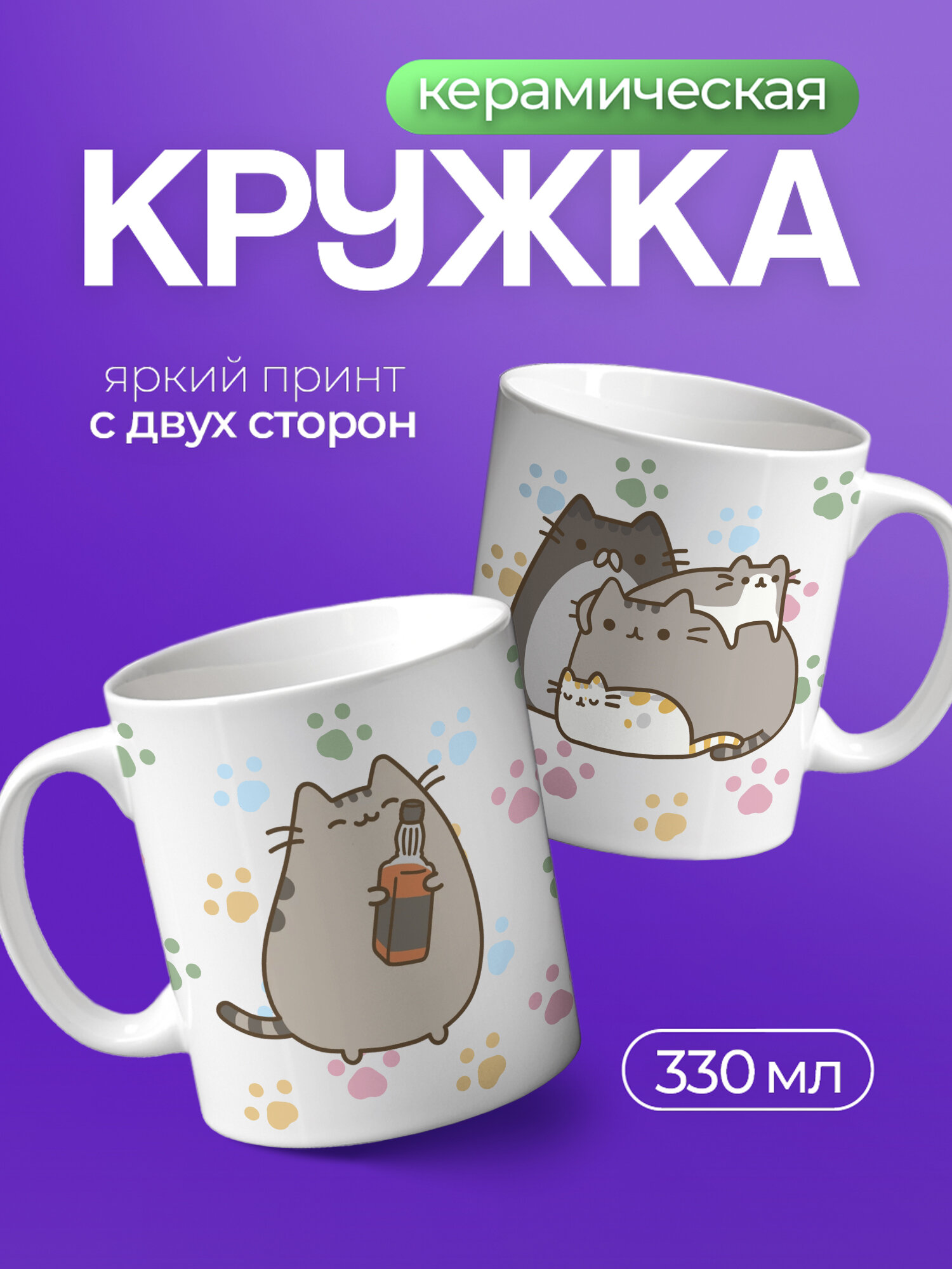 Кружка керамическая PNP NARD, 330 мл, с цветным принтом Кот Пушин Pusheen лапки