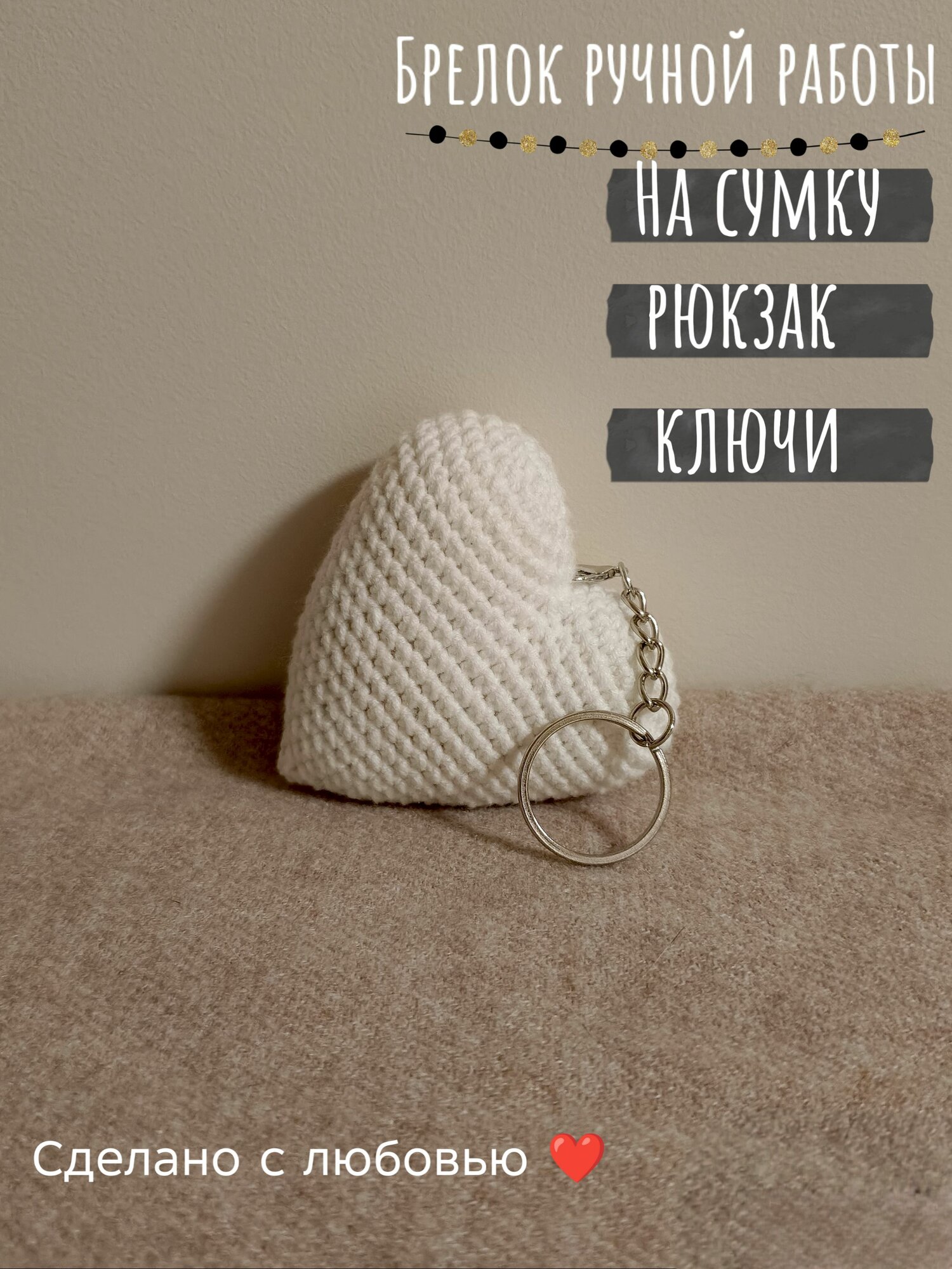 Украшение на сумку