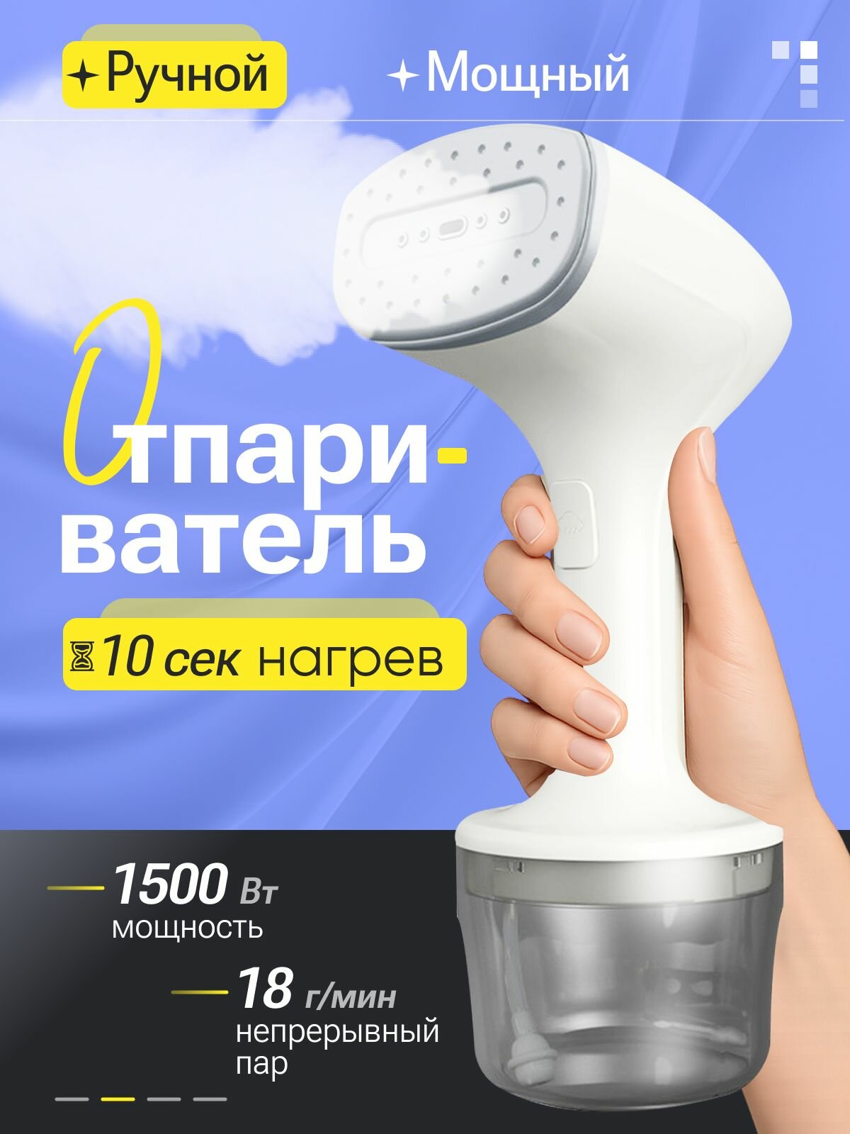 Мощный ручной парогенератор отпариватель для одежды вертикальный профессиональный для штор платьев костюмов, 1500 Вт