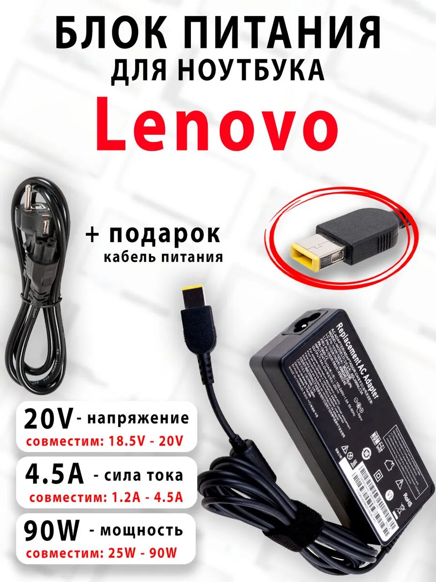 Зарядка для ноутбука Lenovo