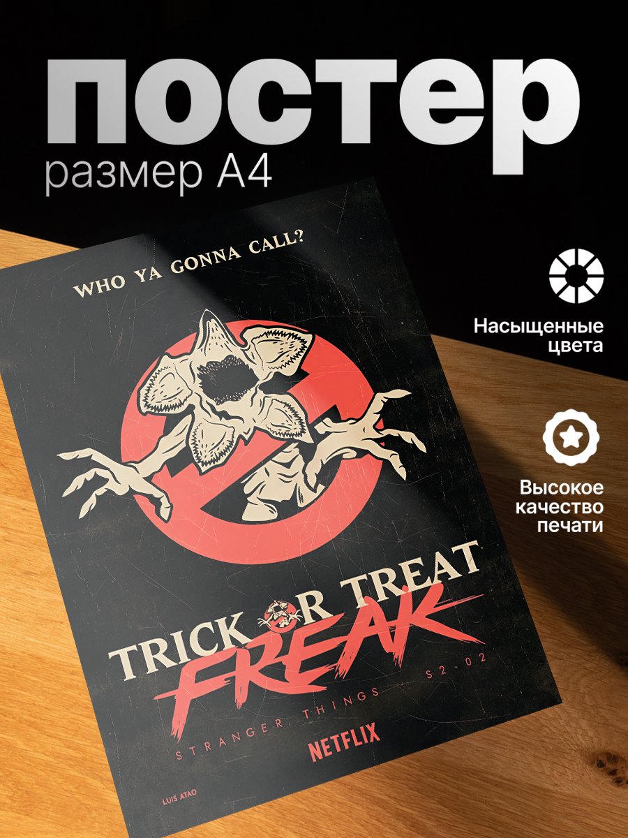 Постер ZEKEKS Очень странные дела, на стену, без рамы, 29x21 см, цифровая печать