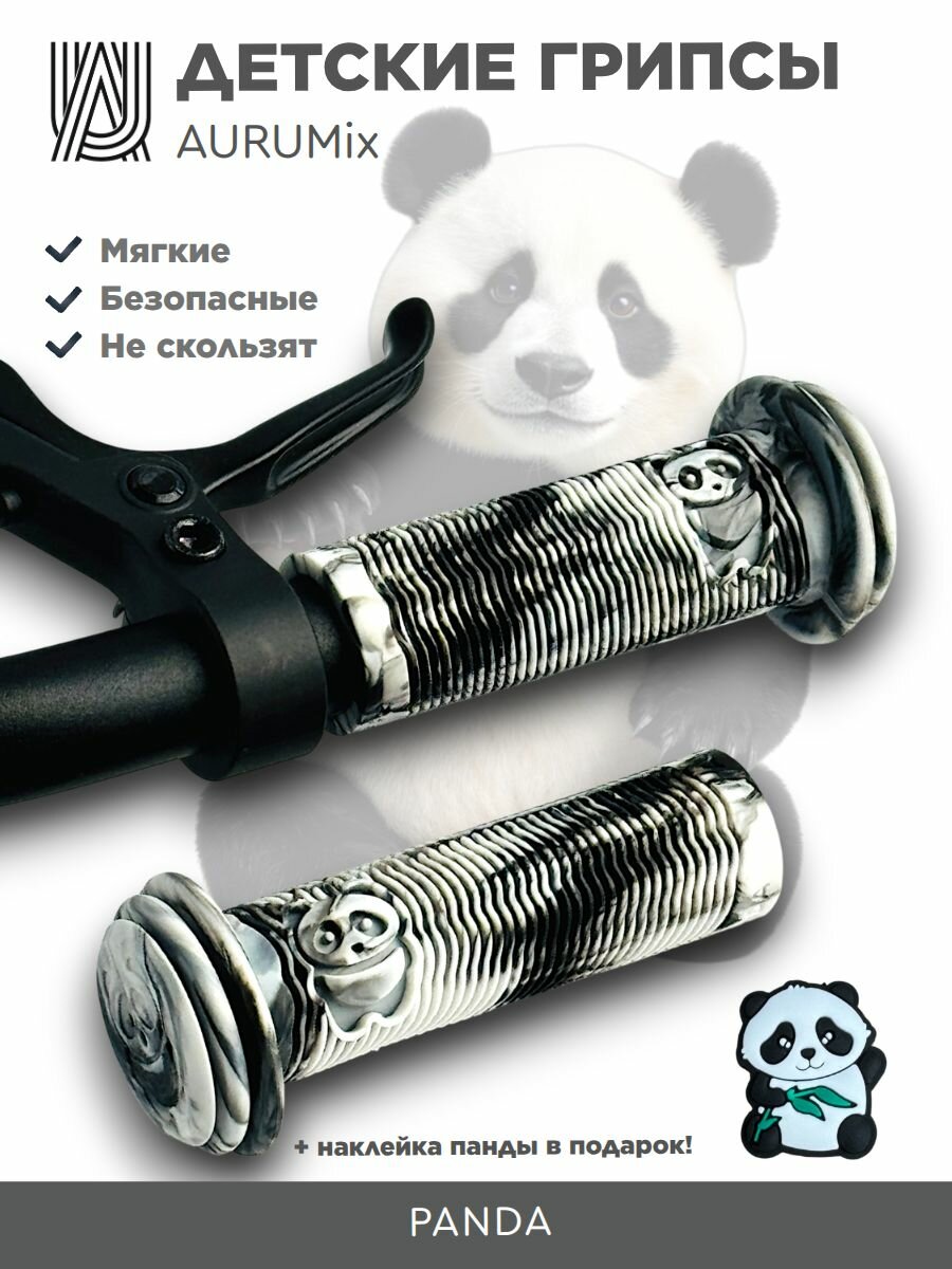 Грипсы детские для велосипеда самоката беговела AURUMix Panda 105 мм - Белый/Черный