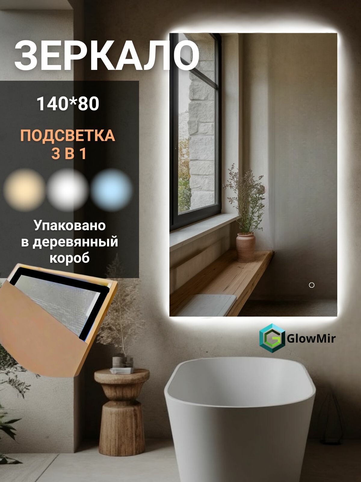 Зеркало GlowMir, с подсветкой, 3 в 1, сенсорное управление, цвет голубой/белый/желтый