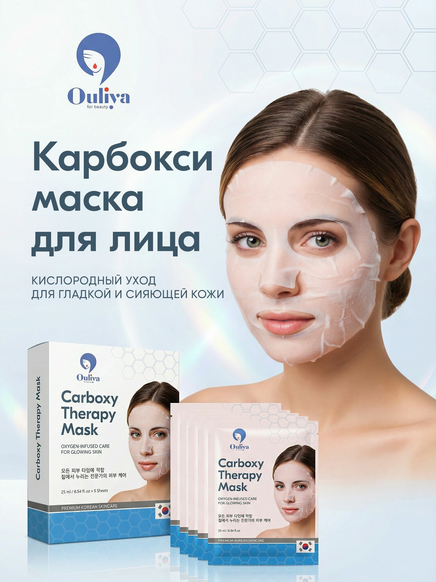 Карбокситерапия маски для лица