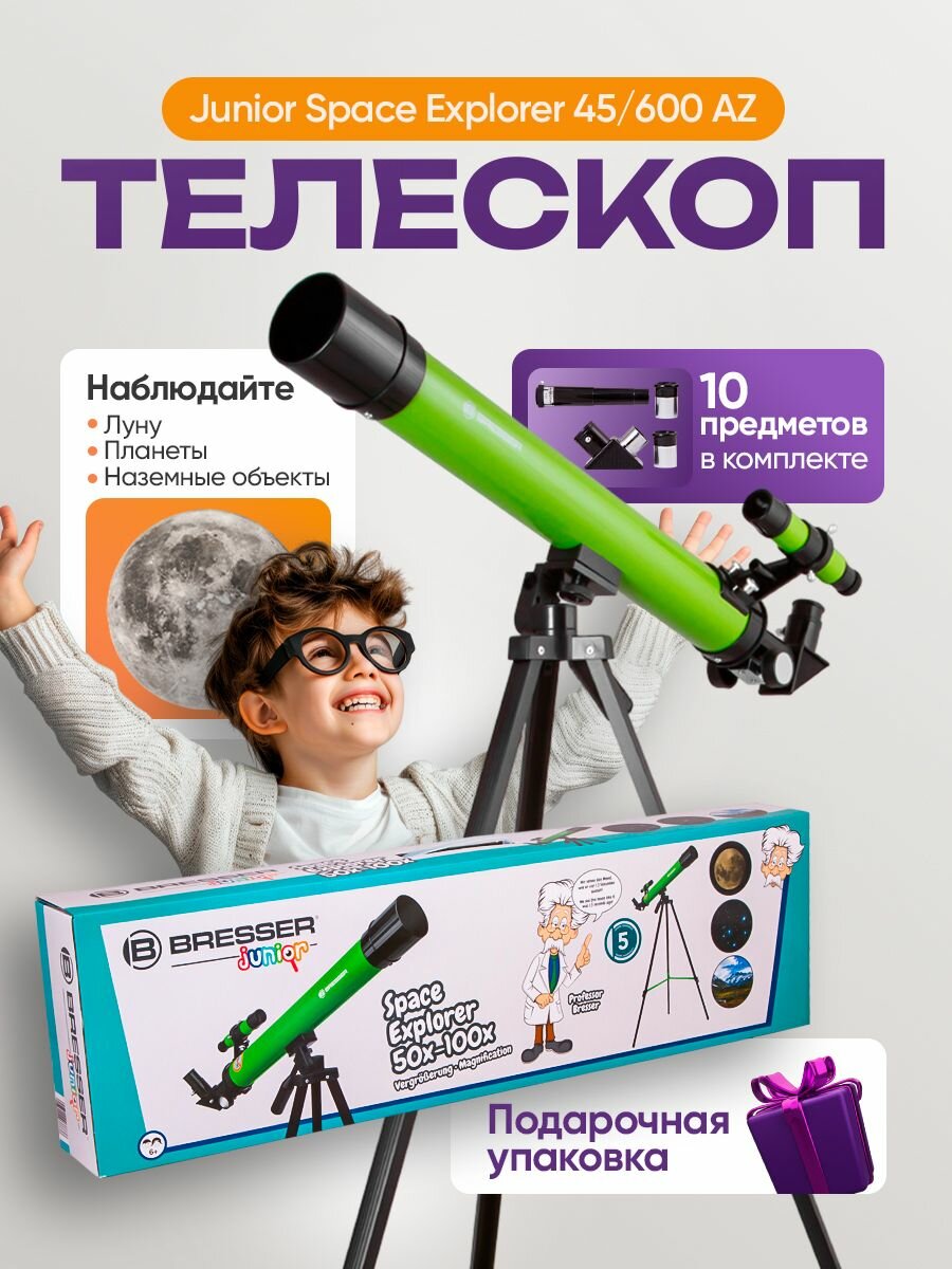 Телескоп Bresser Junior Space Explorer 45/600 AZ, зеленый