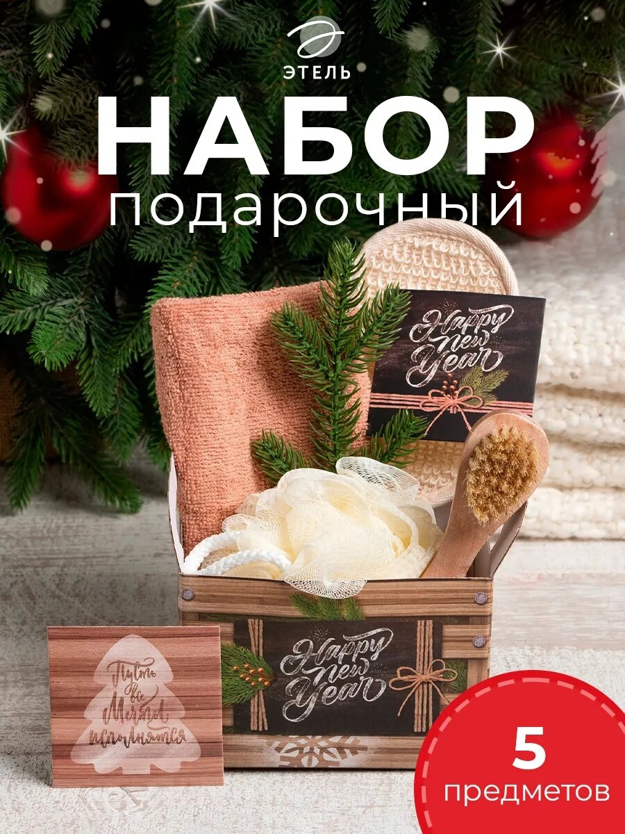 Новый год. Новогодний подарочный набор Этель "Happy new year", полотенце 30х60 см и аксессуары