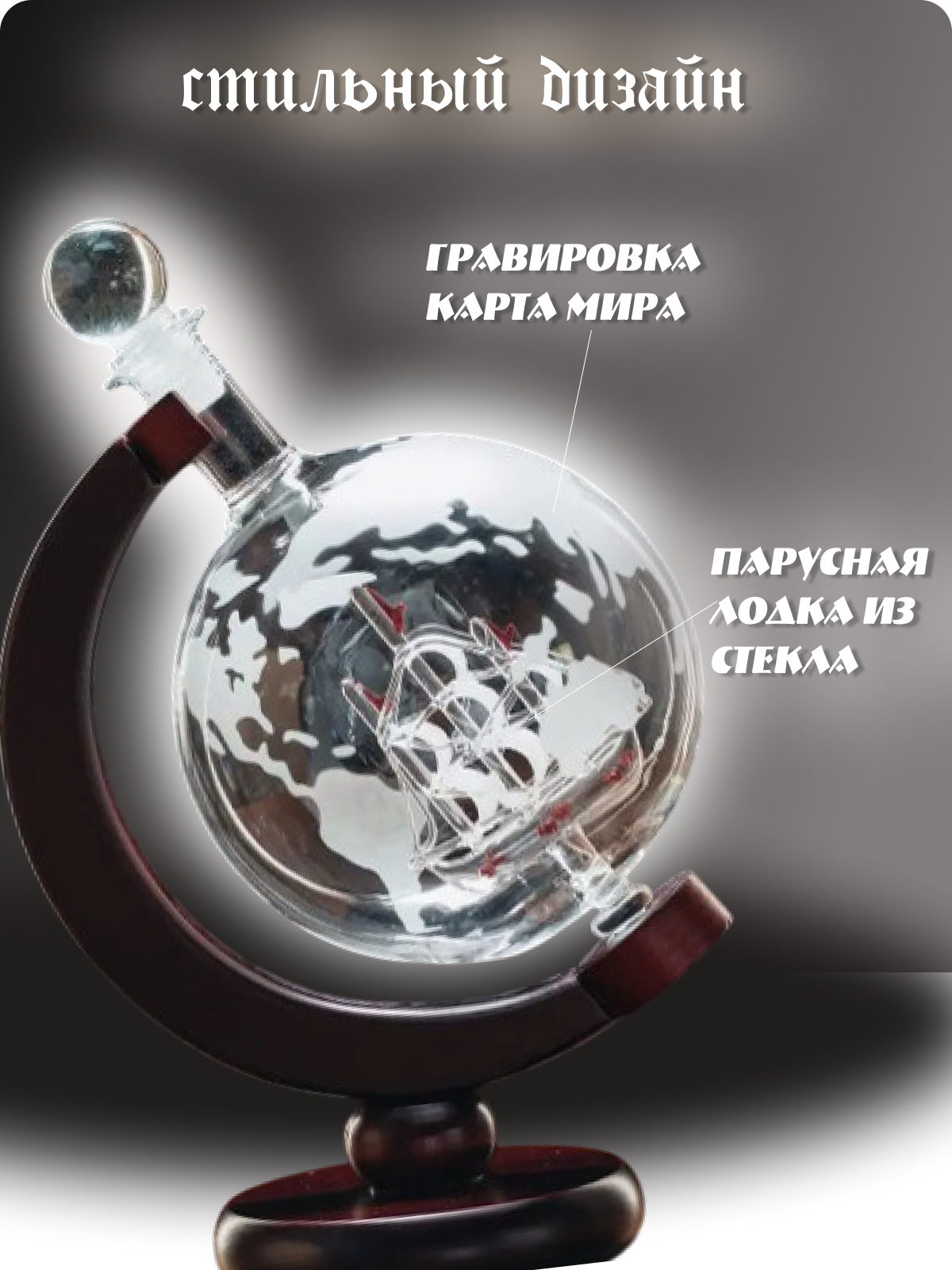Подарочный набор "Глобус", для виски и коньяков, стекло, дерево, 4 персоны