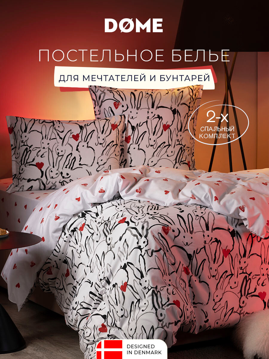 DOME Комплект постельного белья двуспальный "Зайки-Лайки" 175x205/230x250/70x70-2 сатин, с наволочками-трансформерами
