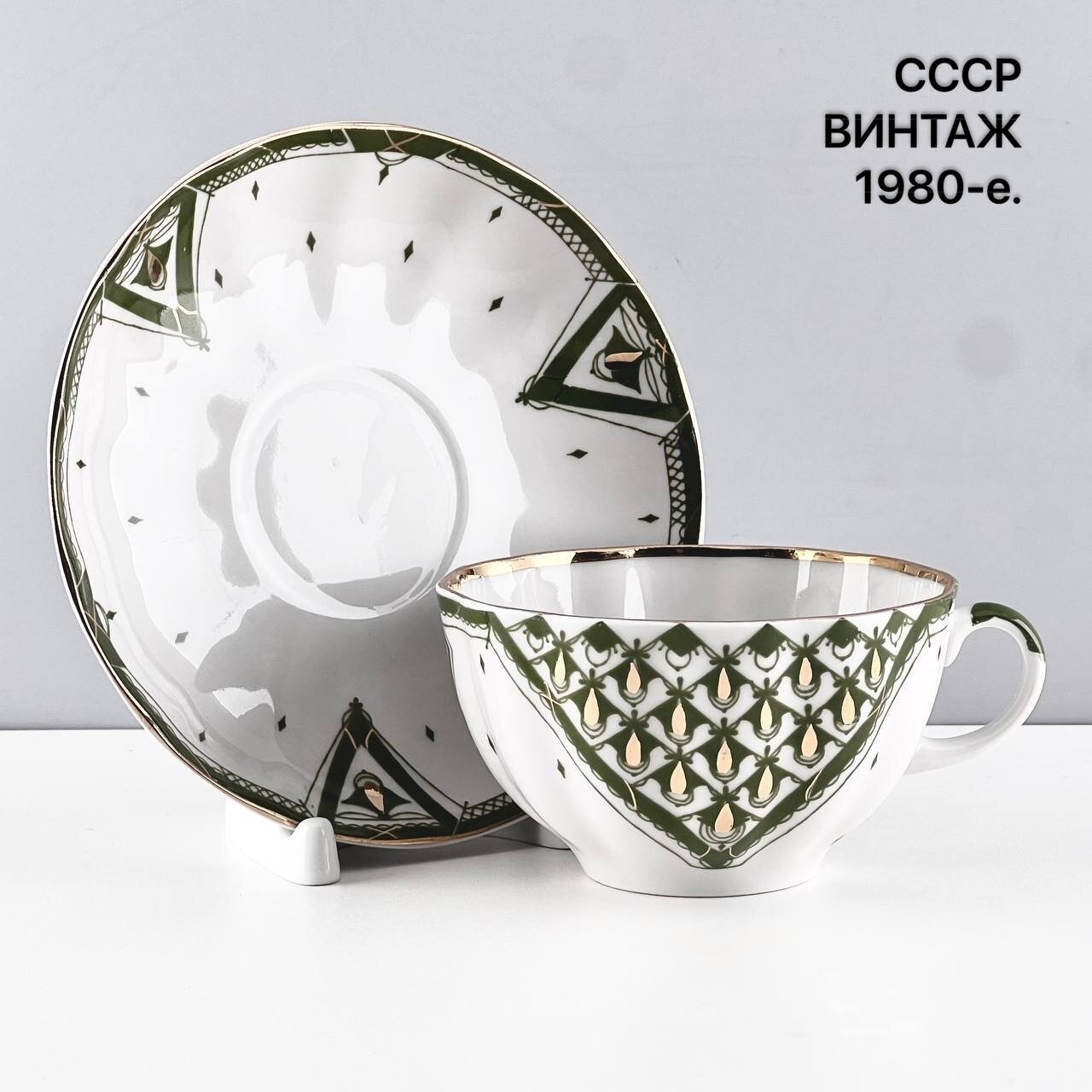 Винтажная чайная пара "Зеленый уголок". Фарфор ЛФЗ. СССР 1980-е.