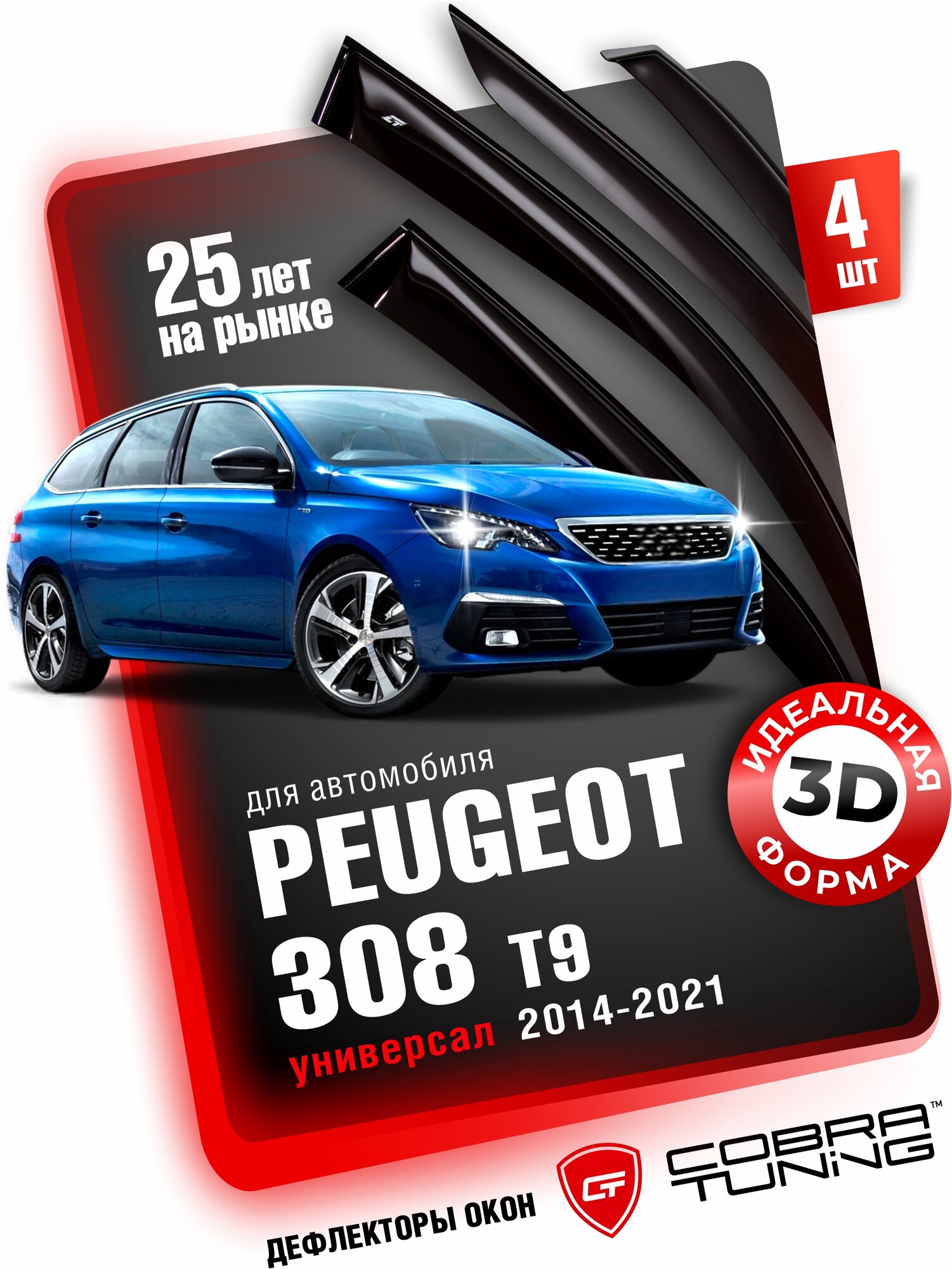 Дефлекторы боковых окон для Peugeot (Пежо) 308 T9 универсал 2014-2021, ветровики на двери автомобиля, Cobra Tuning