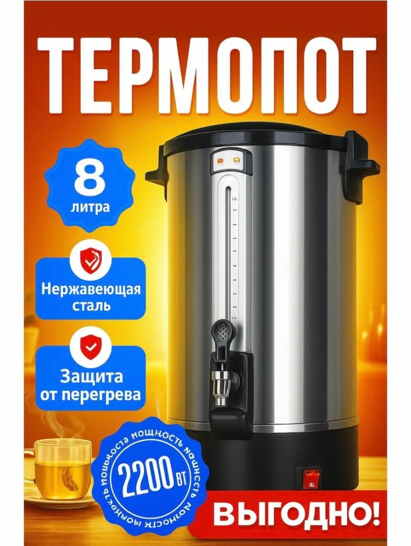 Термопот