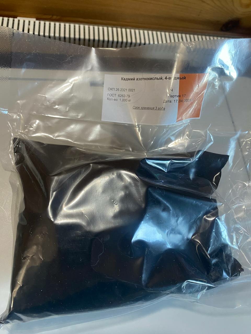 Кадмий азотнокислый, 4-водный "Ч" - 1 кг
