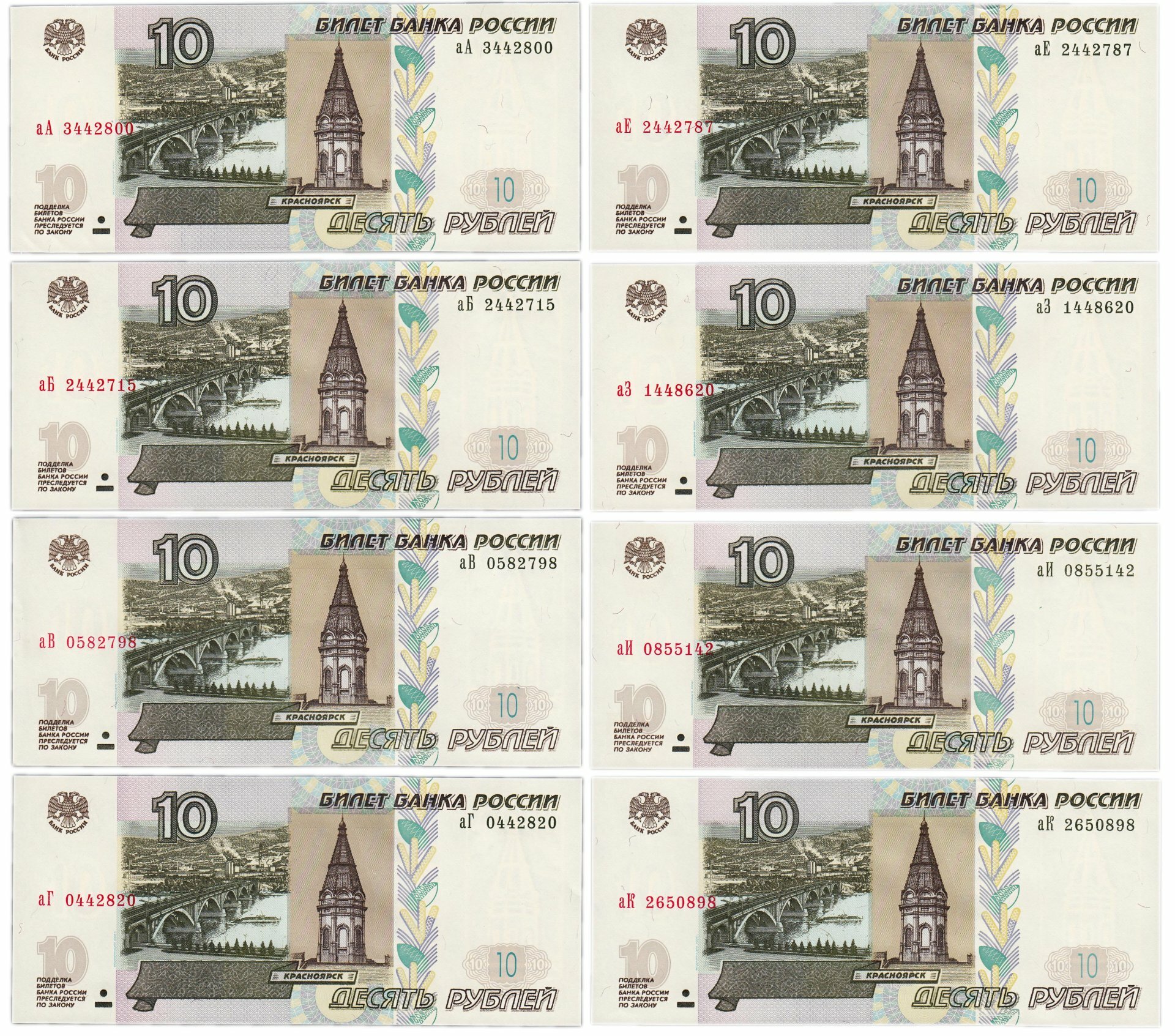 10 рублей 2022 новый выпуск образца 1997 набор из 8 серий аА, аБ, аВ, аГ, аЕ, аЗ, аИ, аК [пресс] 1-й выпуск