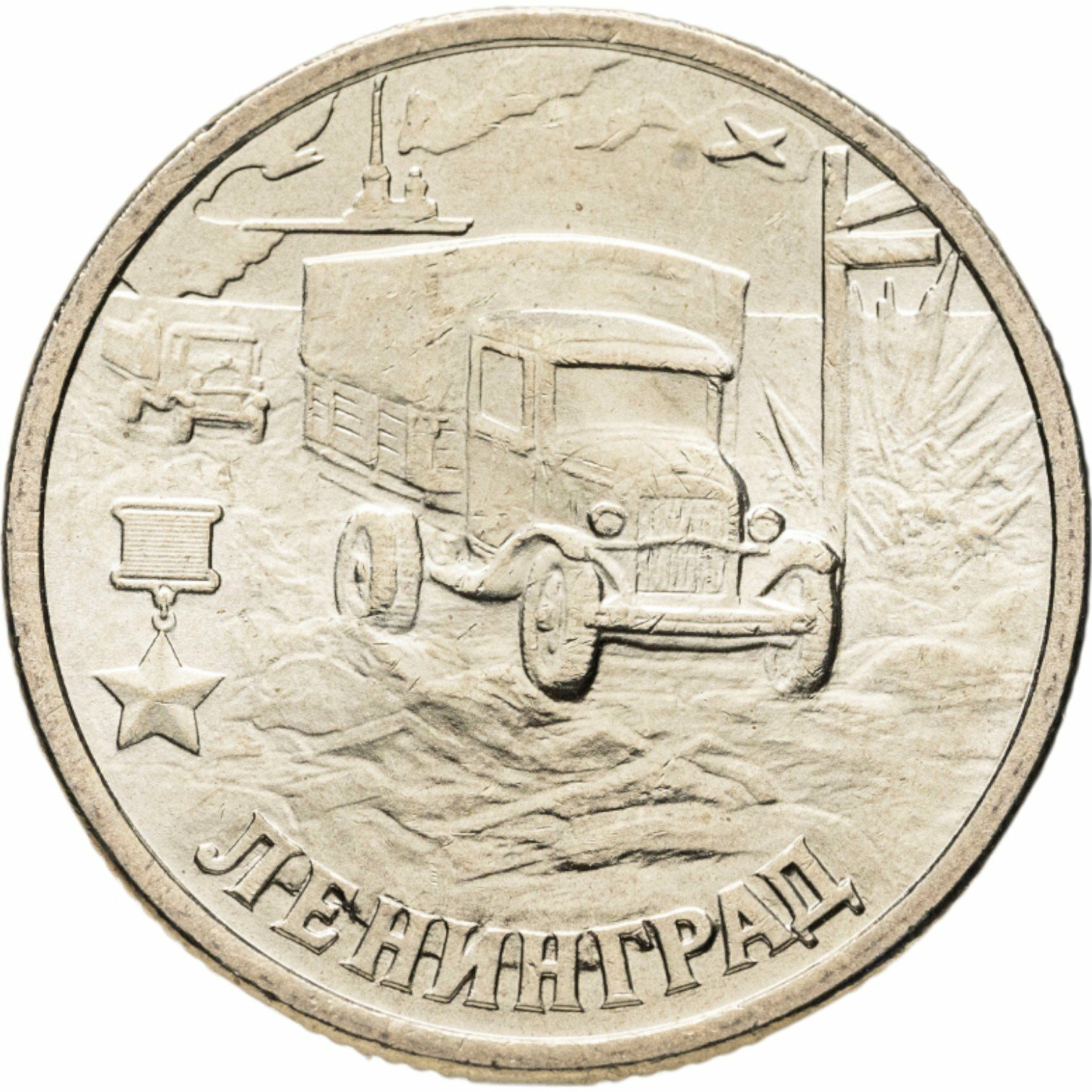 2 рубля 2000 СПМД "Ленинград города-герои", Мельхиор медь-никель, в сохранности UNC