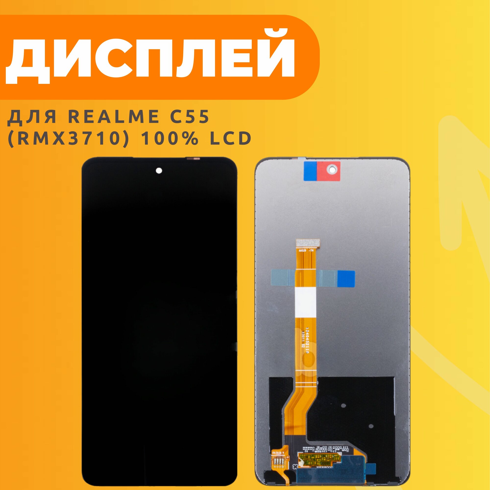 Запчасть для смартфона