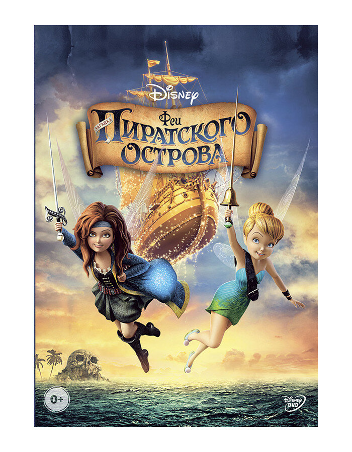 Феи. Загадка пиратского острова