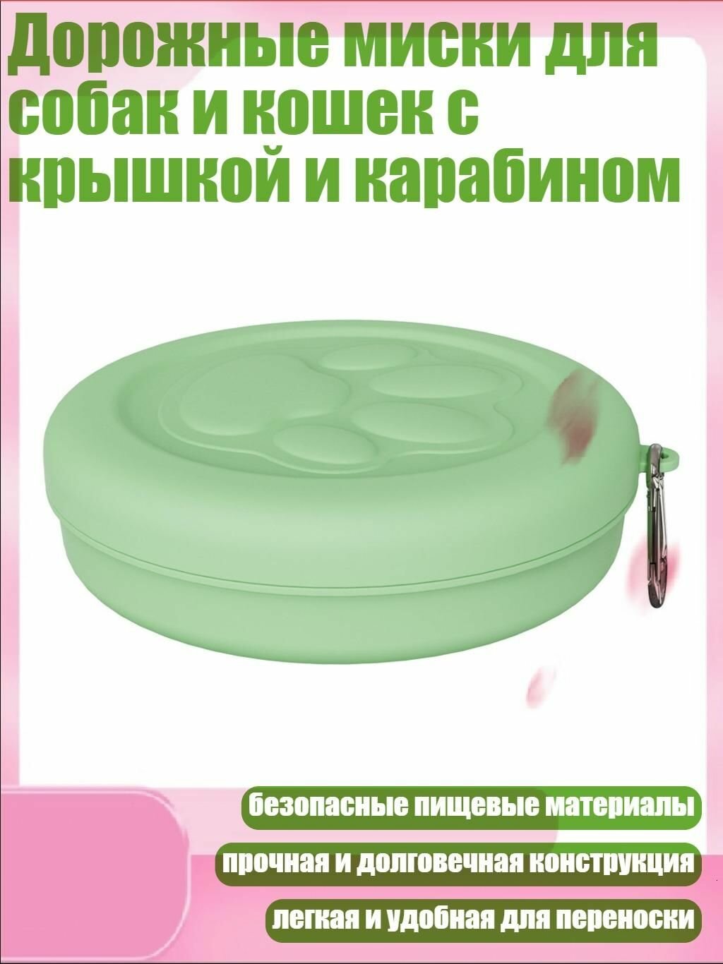 Дорожные миски для собак и кошек с крышкой и карабином, цвет3 - L