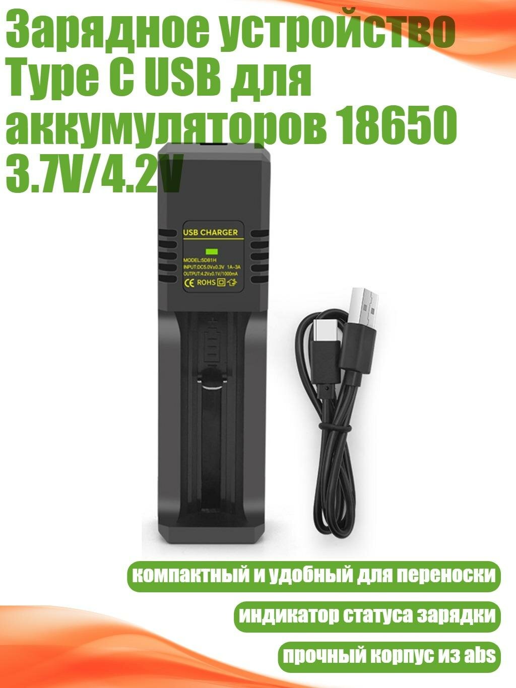 Зарядное устройство Type C USB для аккумуляторов 18650 3.7V/4.2V