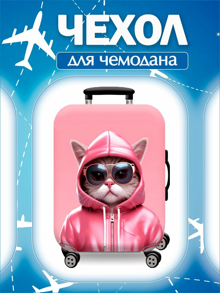 Чехол для чемодана