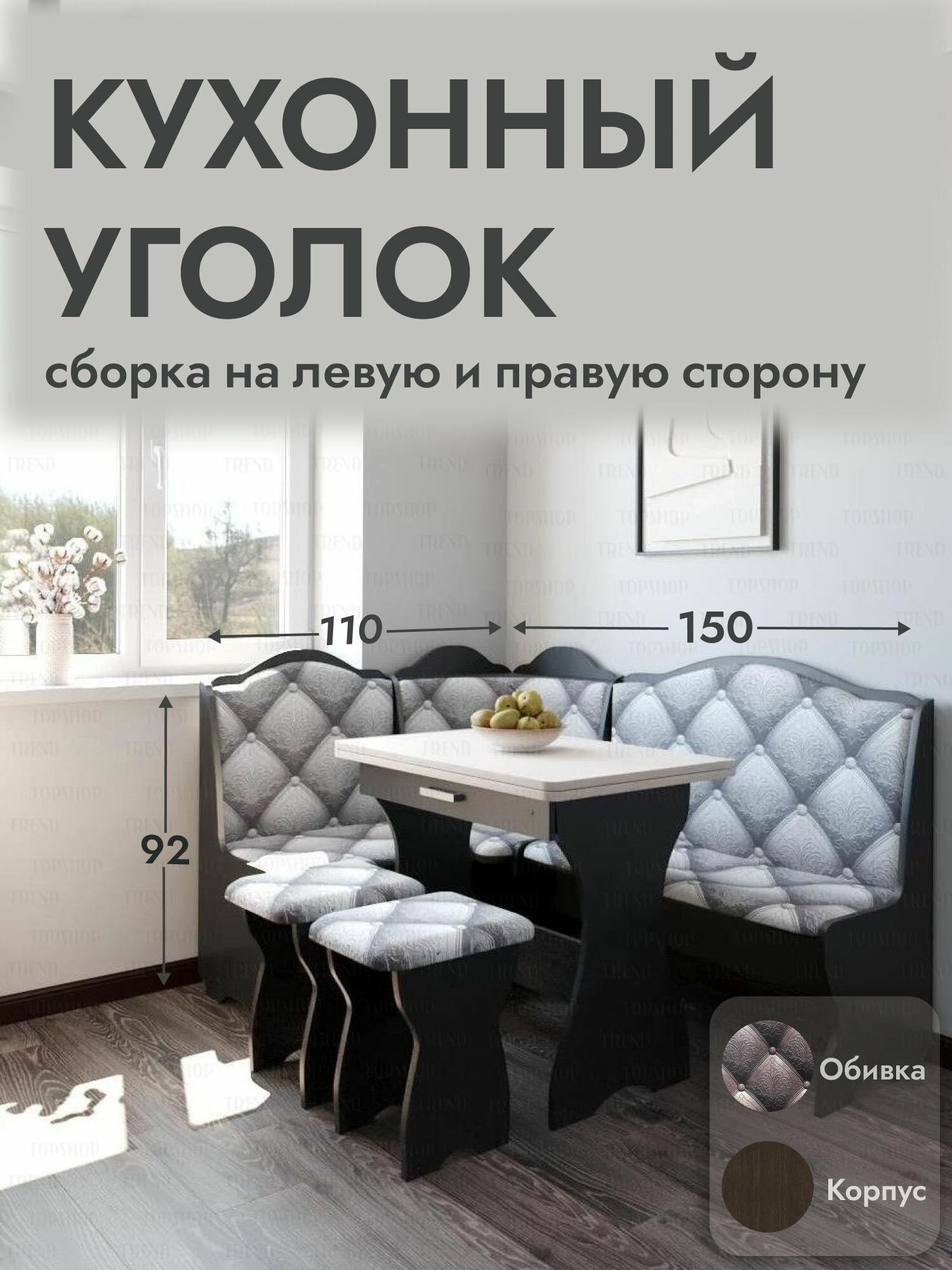 Кухонный уголок, 150x110x92 см, угловой диван с ящиками для хранения, стол раздвижной с 2 табуретами