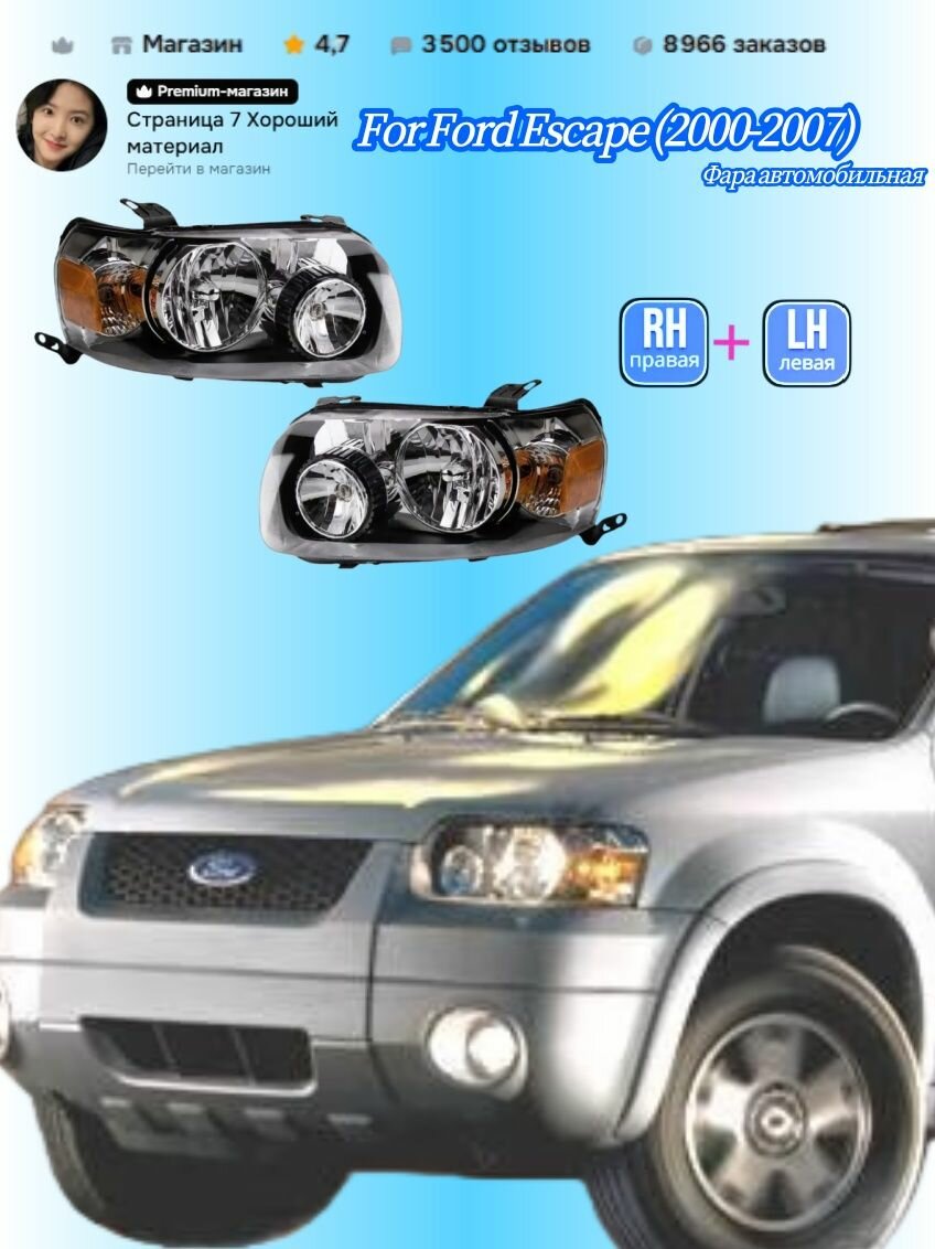 Правая фара для автомобилей Ford Escape, выпущенных в период между 2005 и 2006 годами. Артикул фары: 20-6633-05-6B