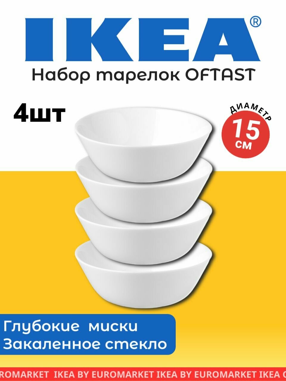 IKEA Набор тарелок 15 см 4 шт белый
