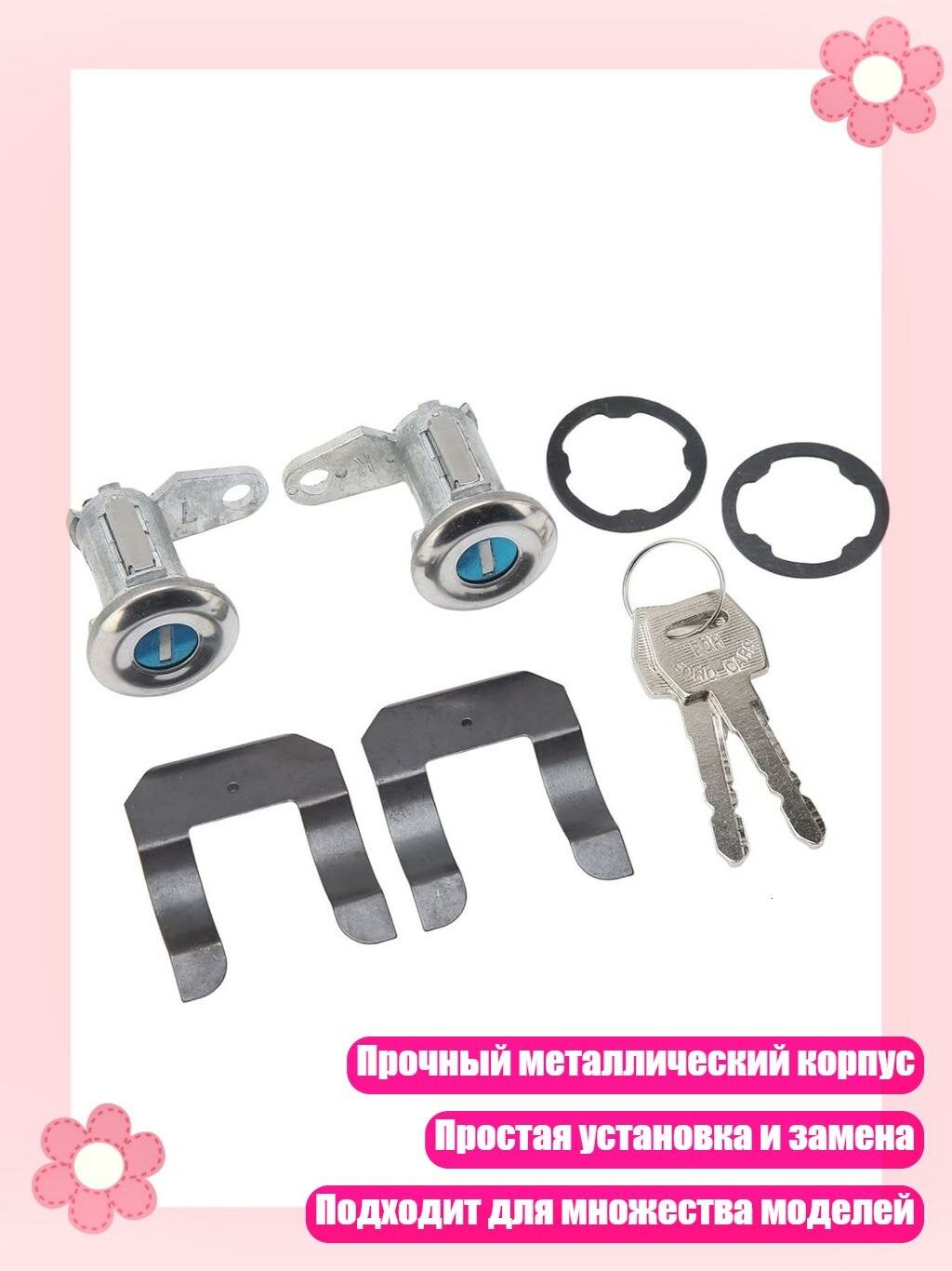 Замок зажигания и цилиндр замка двери для E100