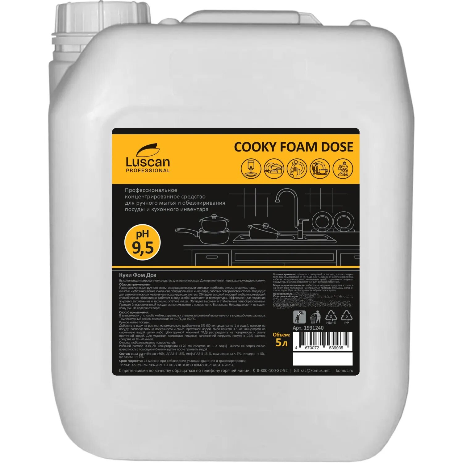 Профхим д/посуды сл. щел гель д/ручного мытья Luscan Prof/Cooky Foam Dose,5л