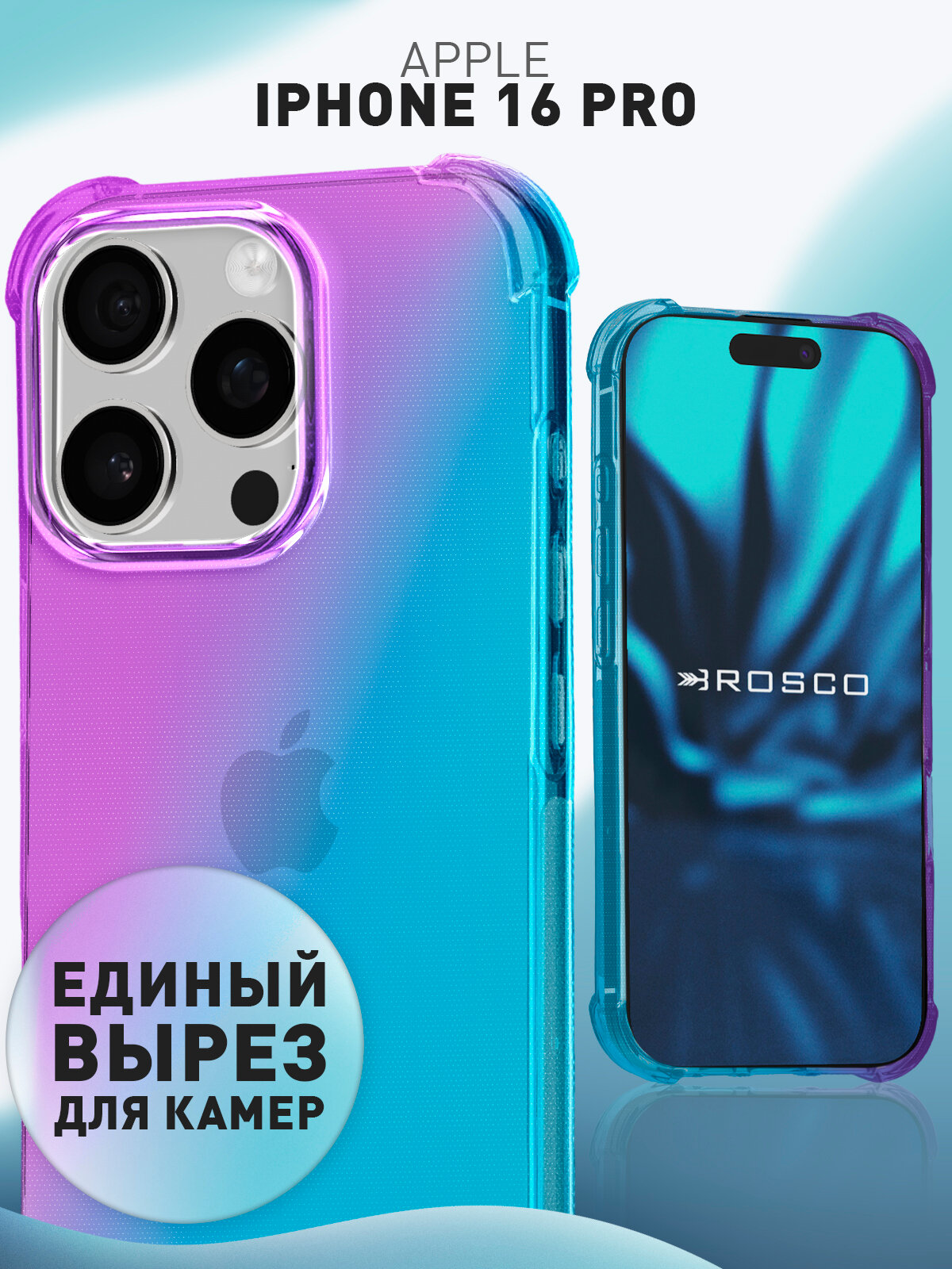 Противоударный чехол на iPhone 16 Pro (Айфон 16 Про), прозрачный фиолетово-синий