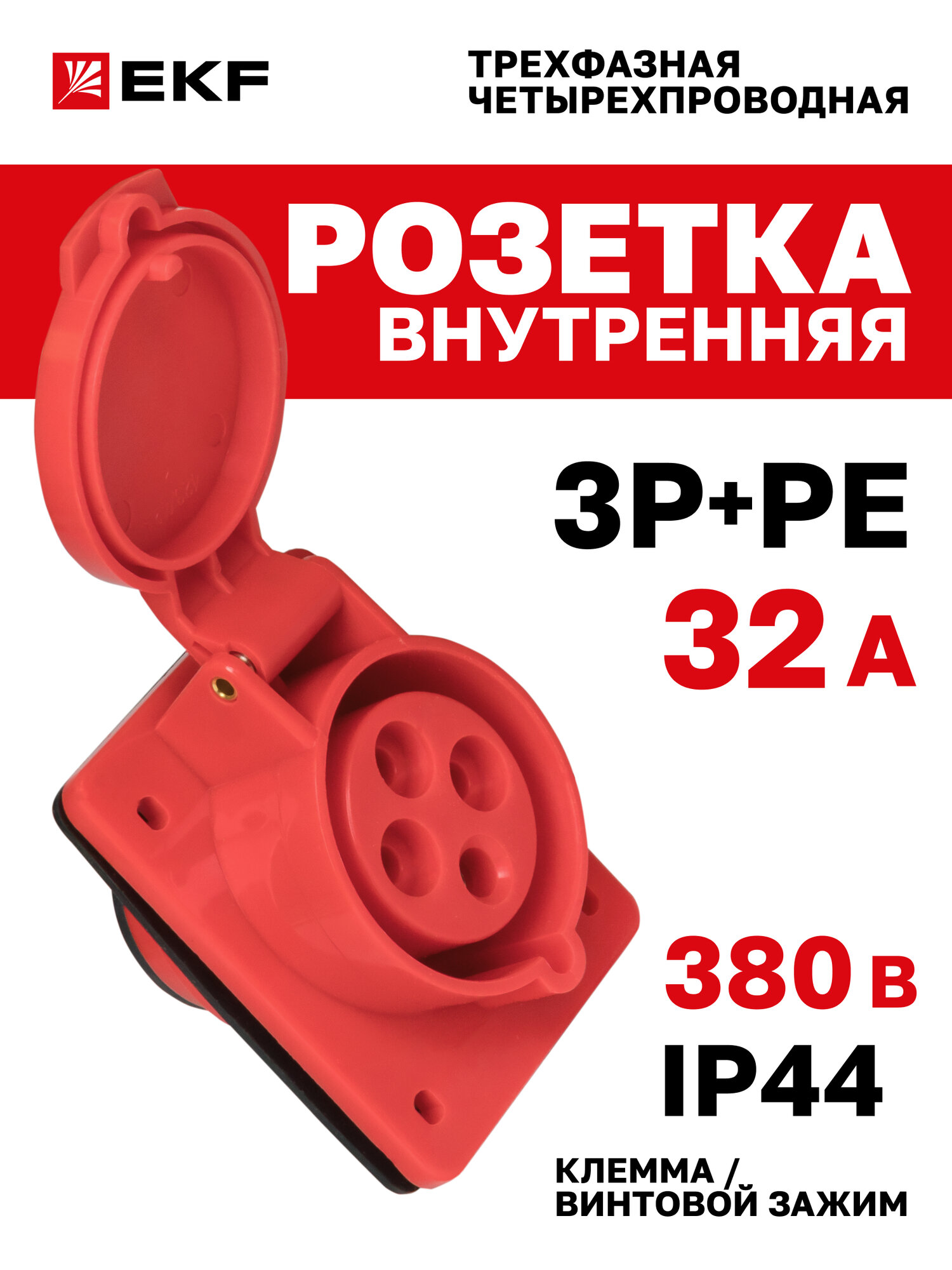 Розетка силовая 32А 380В EKF 3Р+РЕ IP44 стационарная внутренняя 424
