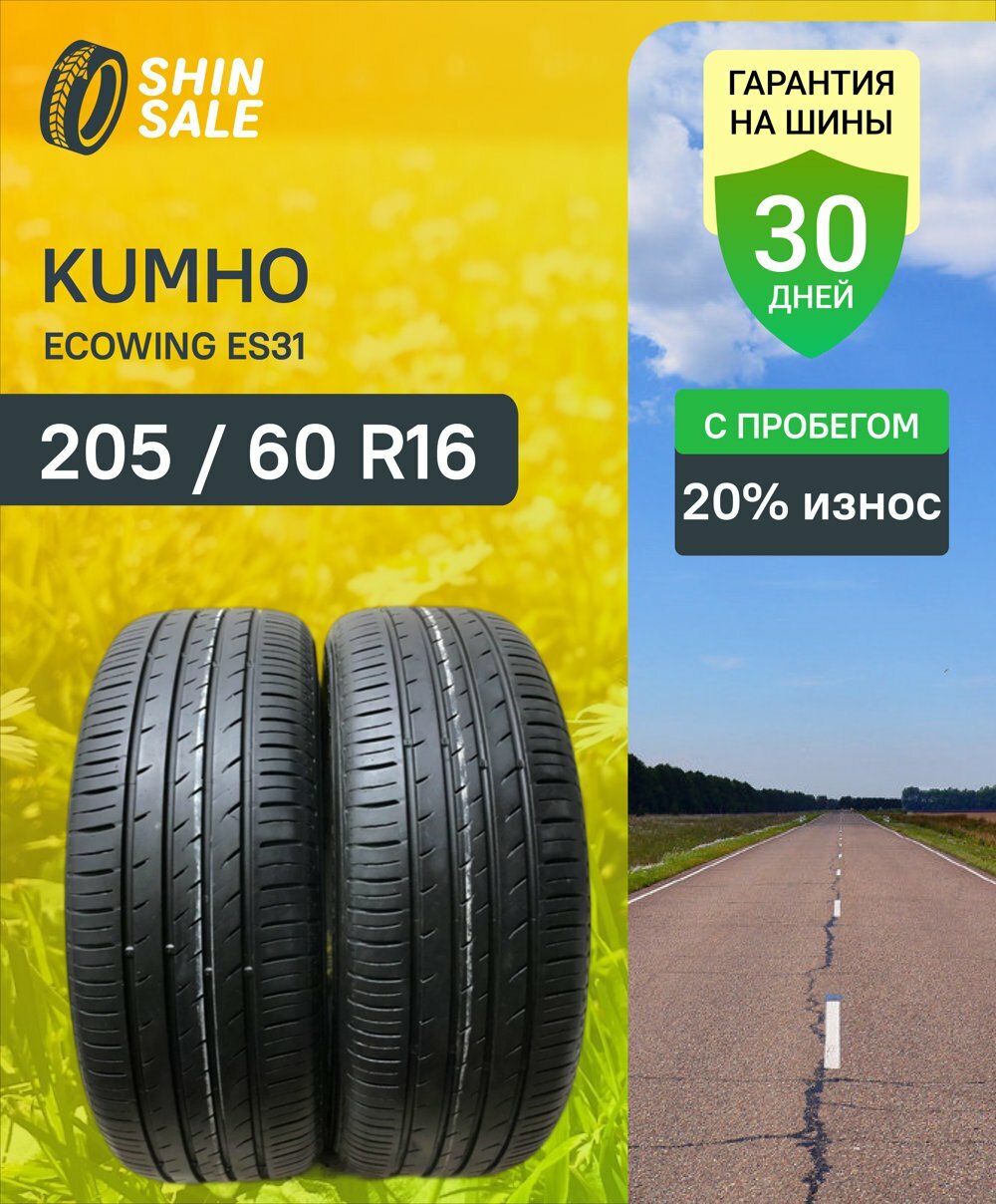 Летние БУ шины Kumho Ecowing ES31 205/60 R16 15.0% износ T0163028