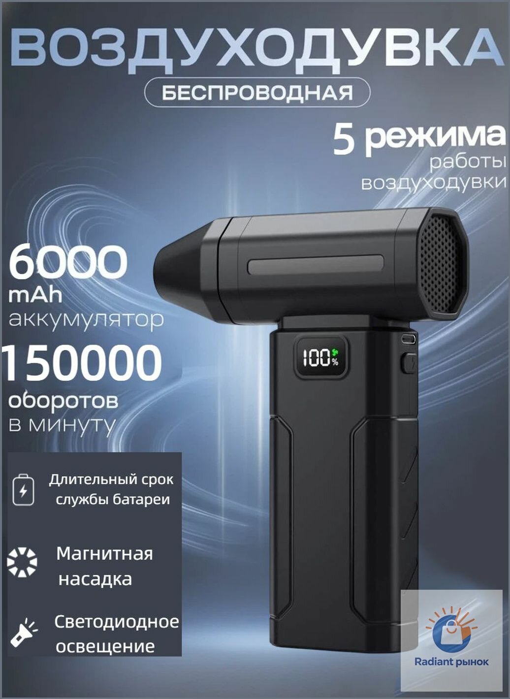 Воздуходувка аккумуляторная портативная, ветродуйка аккумуляторная, турбовентилятор