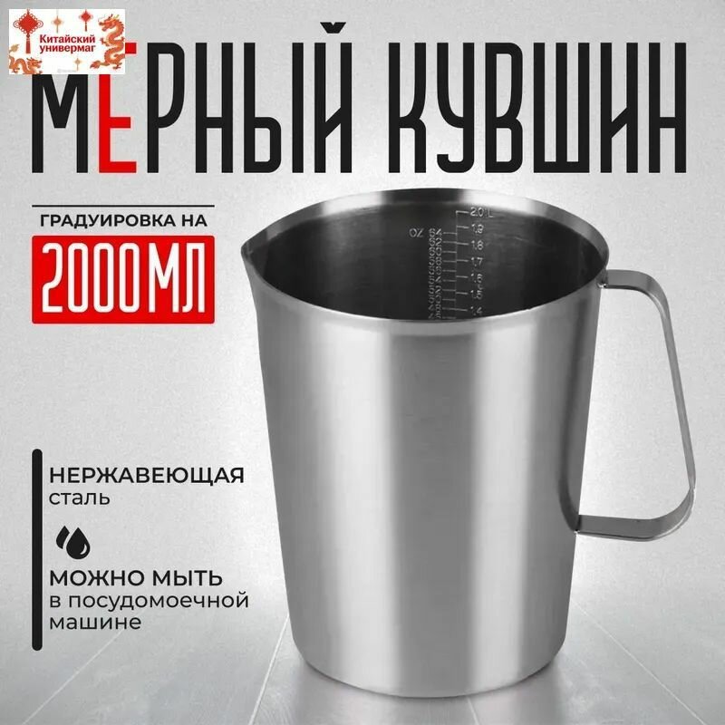 Емкость мерная, 2000 мл, 1 шт