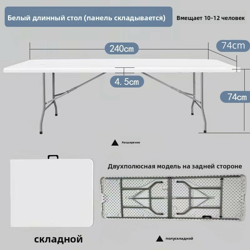 Портативный длинный стол, складной стол для улицы, простой домашний обеденный стол со стульями, стол для торговой точки, пластиковый стол для ночного рынка.