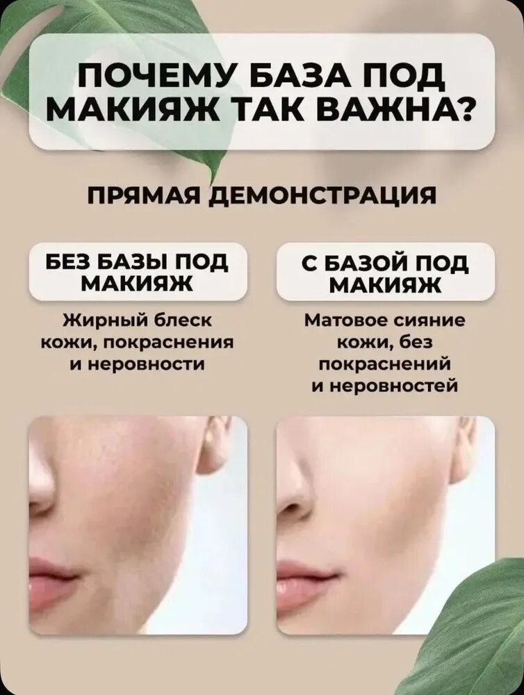 Выравнивающая база под макияж 3в1, 40 г