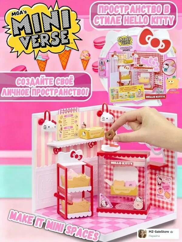 MGA's Miniverse Hello Kitty Make It Mini Spaces / Игровой Набор Привет, Китти Мини-пространство Для Детей От 8 Лет