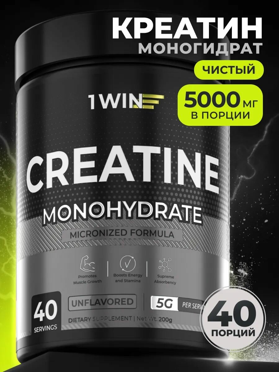 Креатин Моногидрат Микронизированный Creatine Monohydrate Micronized, без вкуса, нейтральный, банка 200 гр / 40 порций 200 гр 40 порций без вкуса нейтральный