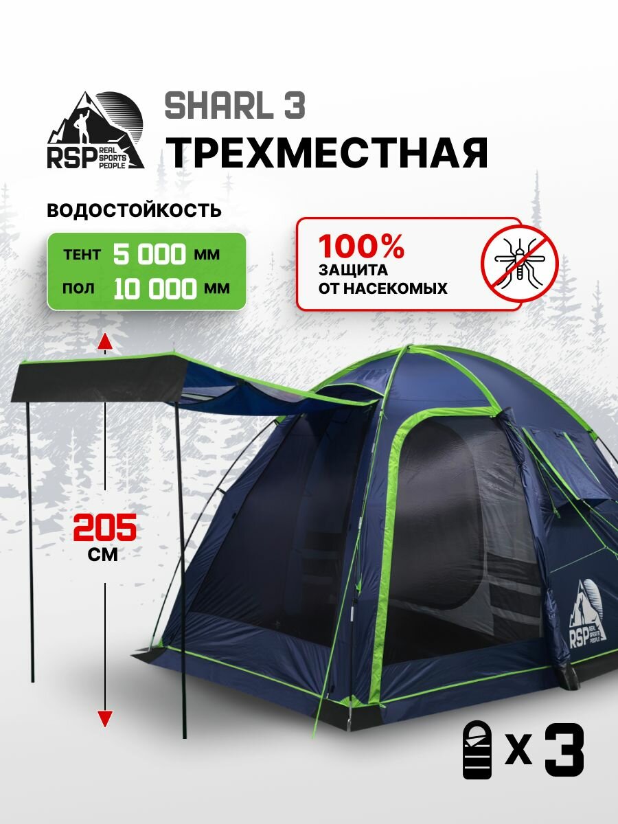Палатка кемпинговая 3-х местная RSP Sharl 3 (цв. синий)