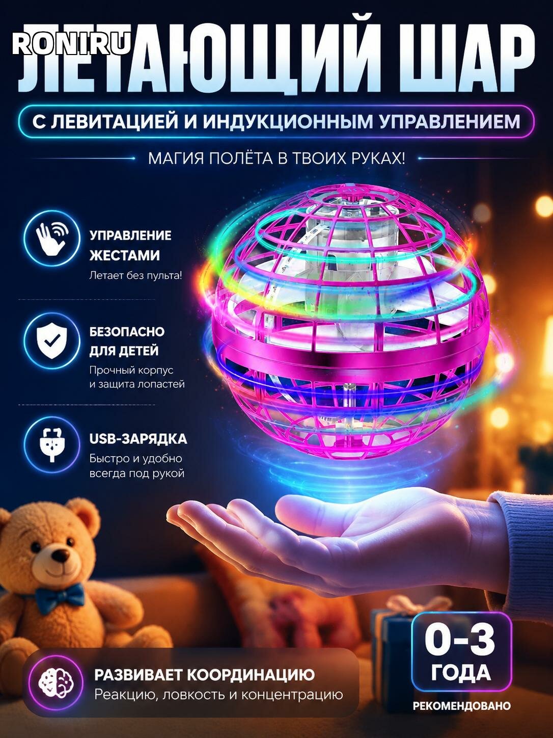Летающий шар с левитацией и индукционным управлением, USB-зарядка, безопасная игрушка 0-3 лет, развивает координацию