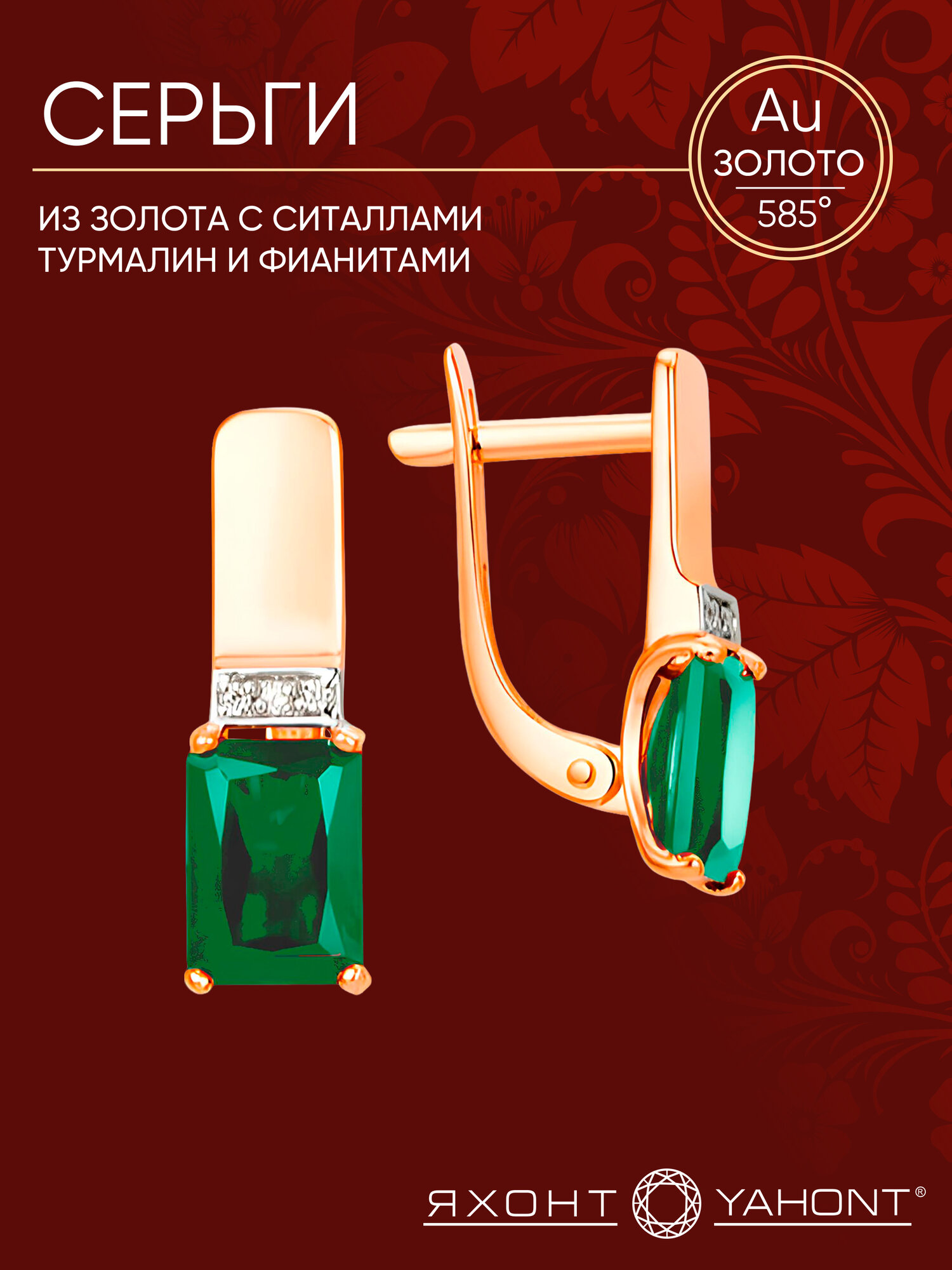Серьги, красное золото, 585 проба, родирование, фианит, ситалл